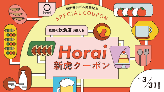 Horaiを利用したセンサー・建物OSと連携したリアルタイムの賑わい創出・マーケティング施策を開始 (2025年3月27日) - エキサイトニュース