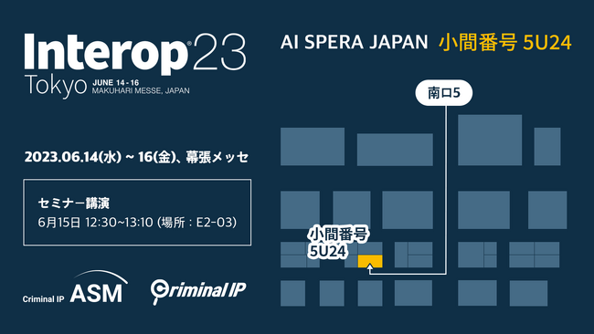 攻撃対象領域管理（ASM）ソリューション「Criminal IP ASM」、Interop Tokyo 2023出展 (2023年6月8日) - エキサイトニュース