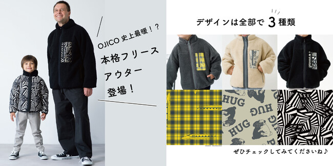 新アイテム「リバーシブルフリースジャケット」がOJICOから登場！ (2023年10月5日) - エキサイトニュース