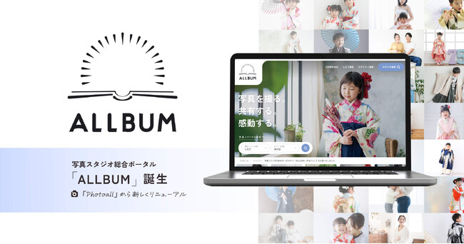 写真館向けシステム『Photoall』が『ALLBUM（オルバム）』へ - 写真に関する総合ポータルサイトとして段階的にリニューアル開始 ...