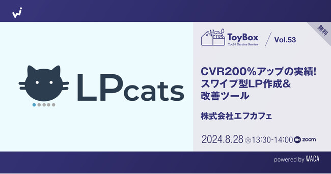 CVRが200％になった企業も 読み飛ばされないLPをスイスイ作成できるツール「LPcats」とは？ (2024年8月7日) - エキサイトニュース