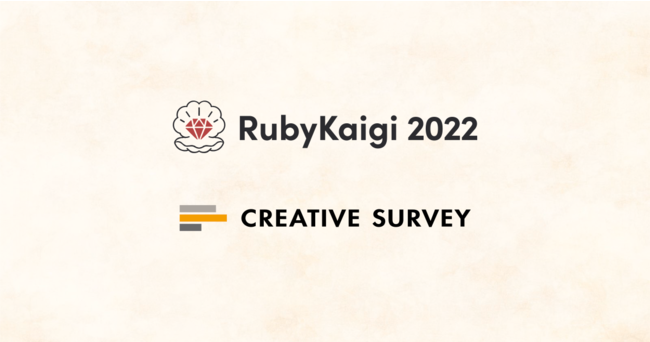 クリエイティブサーベイ、「RubyKaigi 2022」 にRuby Sponsorとして協賛 (2022年8月5日) - エキサイトニュース