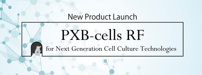 【新製品】次世代細胞培養技術向けの高機能ヒト肝細胞「PXB-cells RF」を発売 (2024年1月31日) - エキサイトニュース