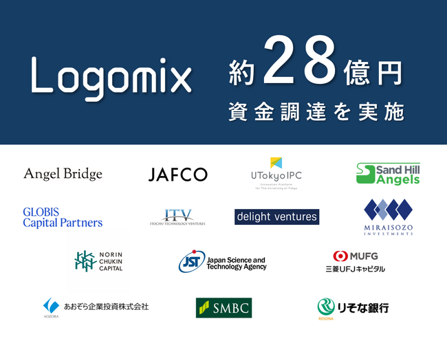 Logomix、総額28億円を調達～米国事業を加速、バイオエコノミーに貢献 (2025年7月31日) - エキサイトニュース