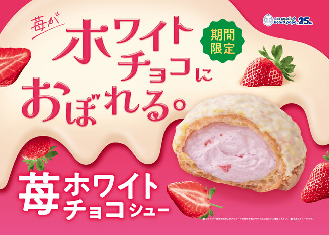 いちごの甘酸っぱさとホワイトチョコが口の中で溶け合う至福の味わい“苺ホワイトチョコシュー”が登場！春の訪れを感じるさくら色の3月限定シュークリーム (2025年2月21日) - エキサイトニュース