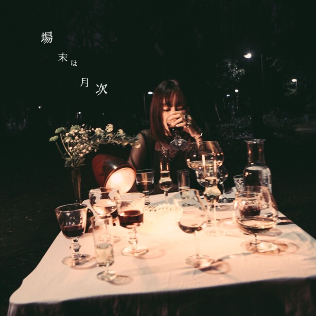 LYNN HONOKA、3カ月連続リリース第一弾「場末は月次」配信スタート！7月にはフルバンド編成でのワンマンライブ開催も決定！ (2025年 ...