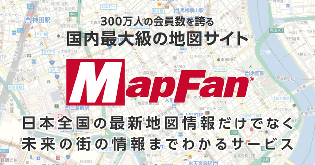 ジオテクノロジーズの地図検索サイト「MapFan」、「AI行き先提案 β版」を期間限定で無料公開 (2025年7月22日) - エキサイトニュース