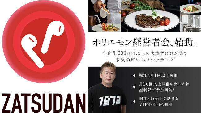 【ZATSUDAN × 経営者会】YouTubeチャンネルアップデートのお知らせ - エキサイトニュース