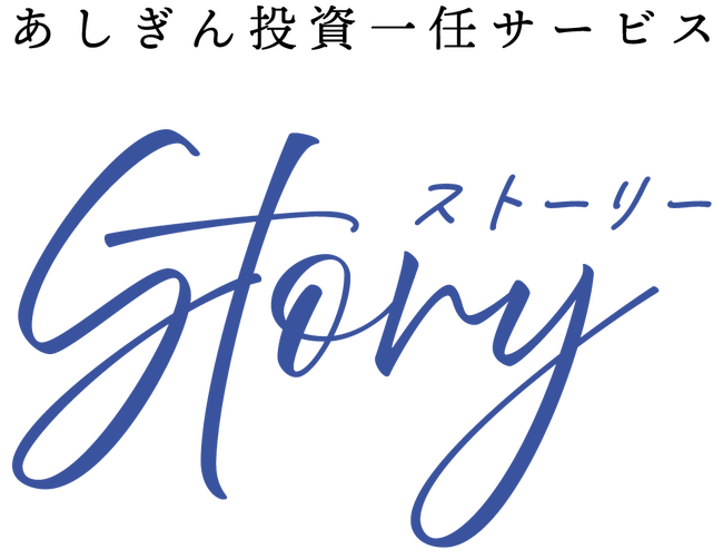 「あしぎん投資一任サービス STORY」の提供開始について (2025年6月5日) - エキサイトニュース