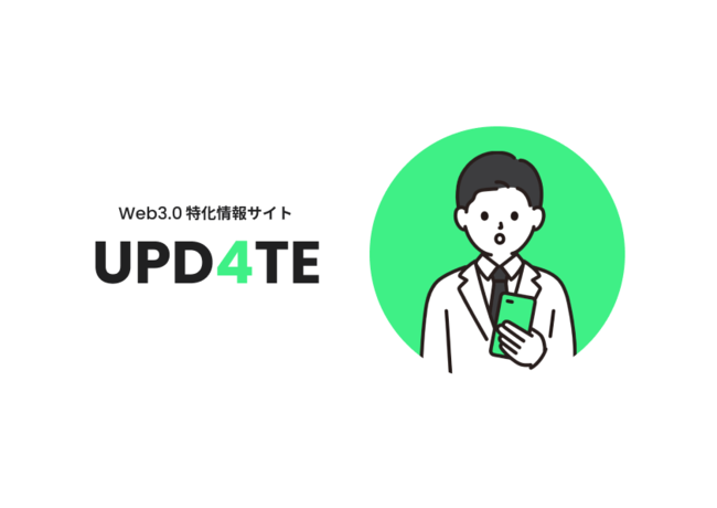 Web3.0特化情報サイト「UPD4TE」2月後半に日本円ステーブルコインJPYTの株式会社woorthからリリース。 (2022年1月30日) - エキサイトニュース