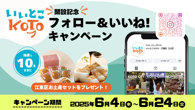 【江東区】魅力発信 公式Instagram開設！地元高校生等が広報サポーターに就任 - エキサイトニュース