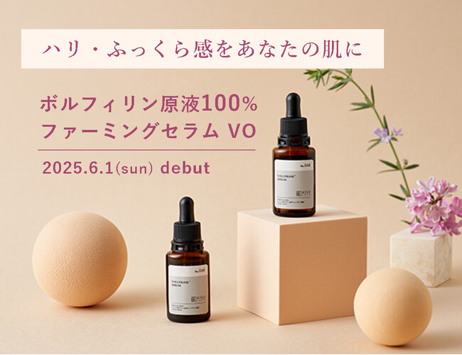 ハリ・ふっくら感をあなたの肌に。ボルフィリン原液100％美容液がKISO CAREから登場！ (2025年5月21日) - エキサイトニュース