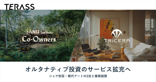 TERASSが「オルタナティブ投資」サービス拡充、シェア別荘サービス「SANU 2nd Home Co-Owners」現代アートによる資産形成アドバイザリーサービス「TRiCERA ART X ...