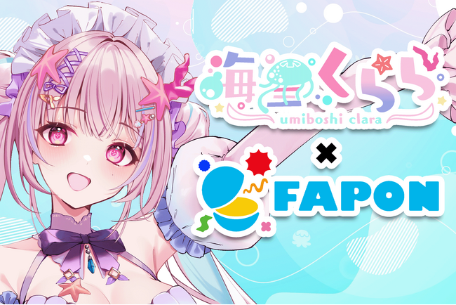 VTuber事務所初！オンラインくじ『FAPON』910inc専属VTuber海星くらら企画を展開【VTuberマーケティングWACTOR】 (2025年3月12日) - エキサイトニュース