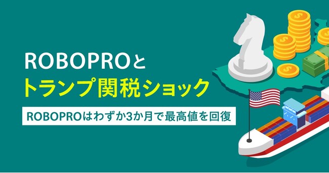 AI投資「ROBOPRO」、最高値を更新 (2025年5月18日) - エキサイトニュース