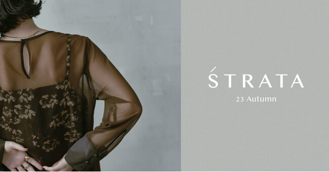 “重ねる”たびに表情を変える。大人な小柄女性ブランド「STRATA」のAutumn Collection、8月6日（日）より順次発売 (2023年8月3日) - エキサイトニュース