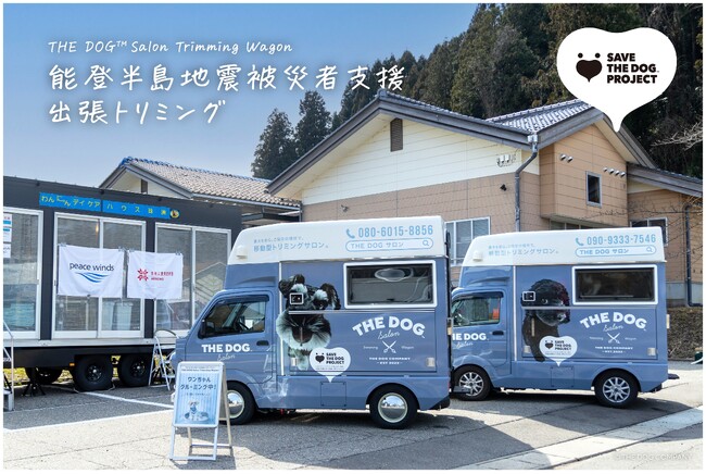 THE DOG(TM) Salon Trimming Wagon × ピースワンコ・ジャパン 能登半島地震被災者支援 出張トリミングを実施 ...