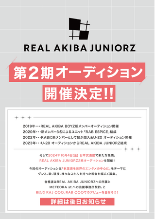 REAL AKIBA BOYZが送る後輩育成プロジェクト。REAL AKIBA JUNIORZ、REAL AKIBA ARTISTZの ...