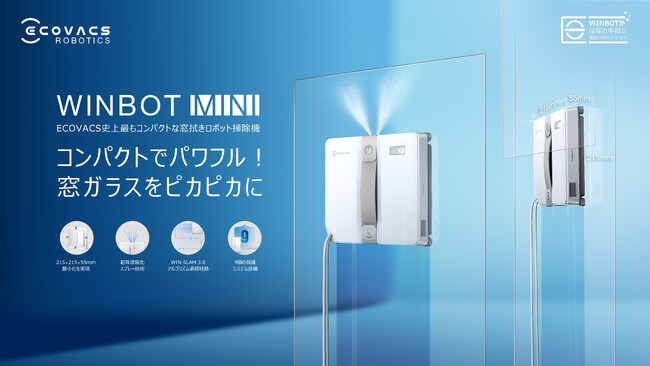 ECOVACS史上最もコンパクトな窓拭きロボット掃除機「WINBOT MINI」日本新登場！ (2025年2月28日) - エキサイトニュース