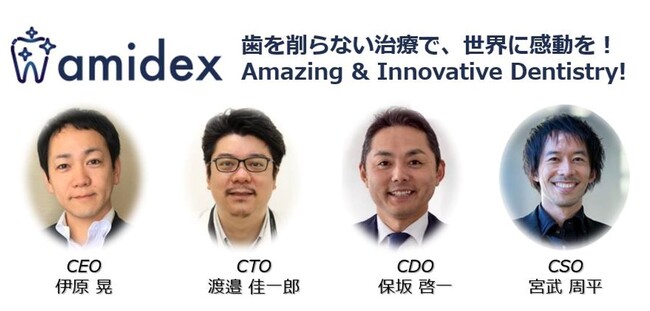 未来歯科治療の徳島大学発ベンチャーamidexが、AIAC産学連携キャピタルからシードラウンドの資金調達。 (2024年8月1日 ...