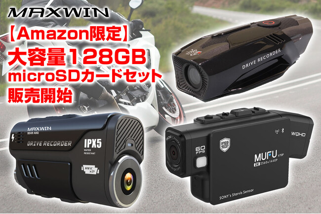 【Amazon.co.jp限定】購入してすぐ使える大容量SD128GB付きMAXWINのバイク用ドライブレコーダー特別価格にて発売開始！ (2024年3月28日) - エキサイトニュース