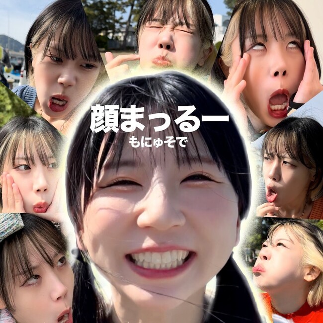 ＜もにゅそで＞2024年2ndシングル『顔まっるー』。5月31日(金)、各音楽配信サービスより配信リリース開始 (2024年5月30日 ...