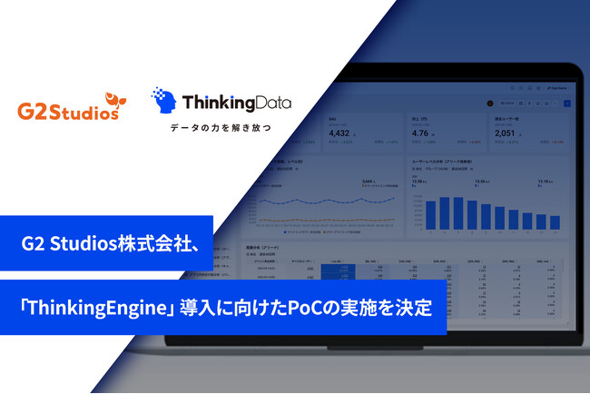 G2 Studios株式会社、「ThinkingEngine」導入に向けたPoCの実施を決定 (2023年12月15日) - エキサイトニュース