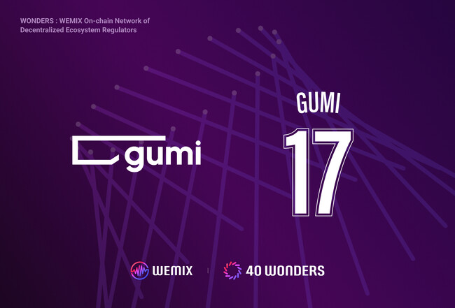 WEMIX3.0、株式会社gumiが40 WONDERSに合流 (2023年5月10日) - エキサイトニュース