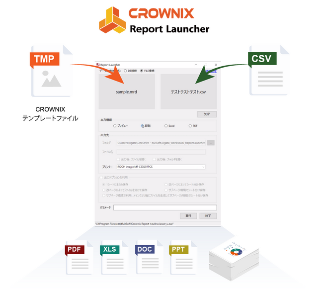 世界の3,700社に選ばれた帳票ツール「CROWNIX」がバージョン8をリリース (2024年4月4日) - エキサイトニュース