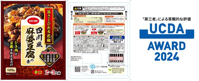日本生協連が「UCDAアワード2024」で総合賞ブロンズ、アナザーボイス賞（パッケージカテゴリ）を2年連続ダブル受賞 (2024年11月3日) - エキサイトニュース