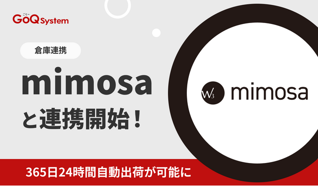 通販一元管理システム『GoQSystem』が4/8（火）より【mimosa】との連携に対応！ (2025年4月12日) - エキサイトニュース