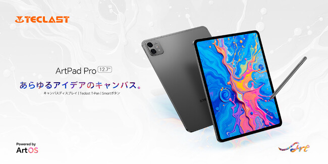 「創造のすべてを1台に凝縮！Teclast『ArtPad Pro』8月1日発売--12.7インチUltra HDキャンバス×Smart ...