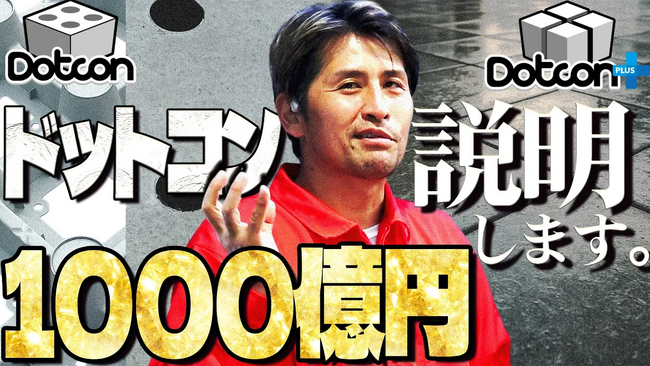 透水性コンクリート『Dotcon』YouTubeプレゼン動画に英語字幕を導入 (2025年8月25日) - エキサイトニュース