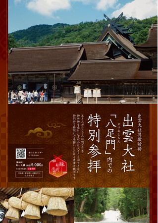 TSKさんいん中央テレビの旅行部門、出雲大社での特別参拝ツアーを好評開催中！ (2024年6月17日) - エキサイトニュース