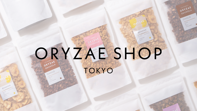 発酵食品ブランド「ORYZAE（オリゼ）」が初の直営店舗「ORYZAE SHOP」を今秋9月、中目黒にオープン！ (2024年7月1日) - エキサイトニュース