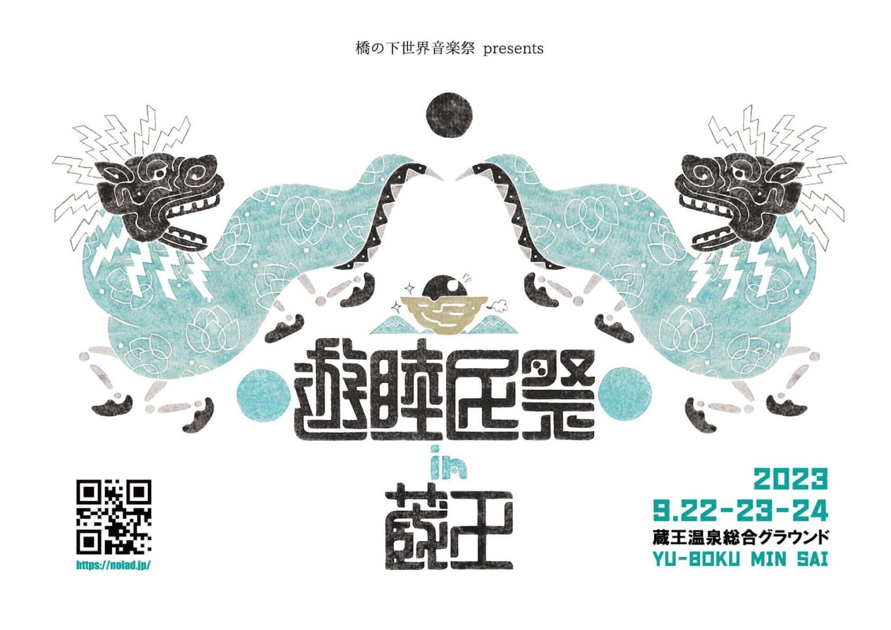 THA BLUE HERB、GEZAN、友部正人、犬式 INUSHIKIらが山形・蔵王に集結｜橋の下世界音楽祭 Presents、移動型の芸術 ...