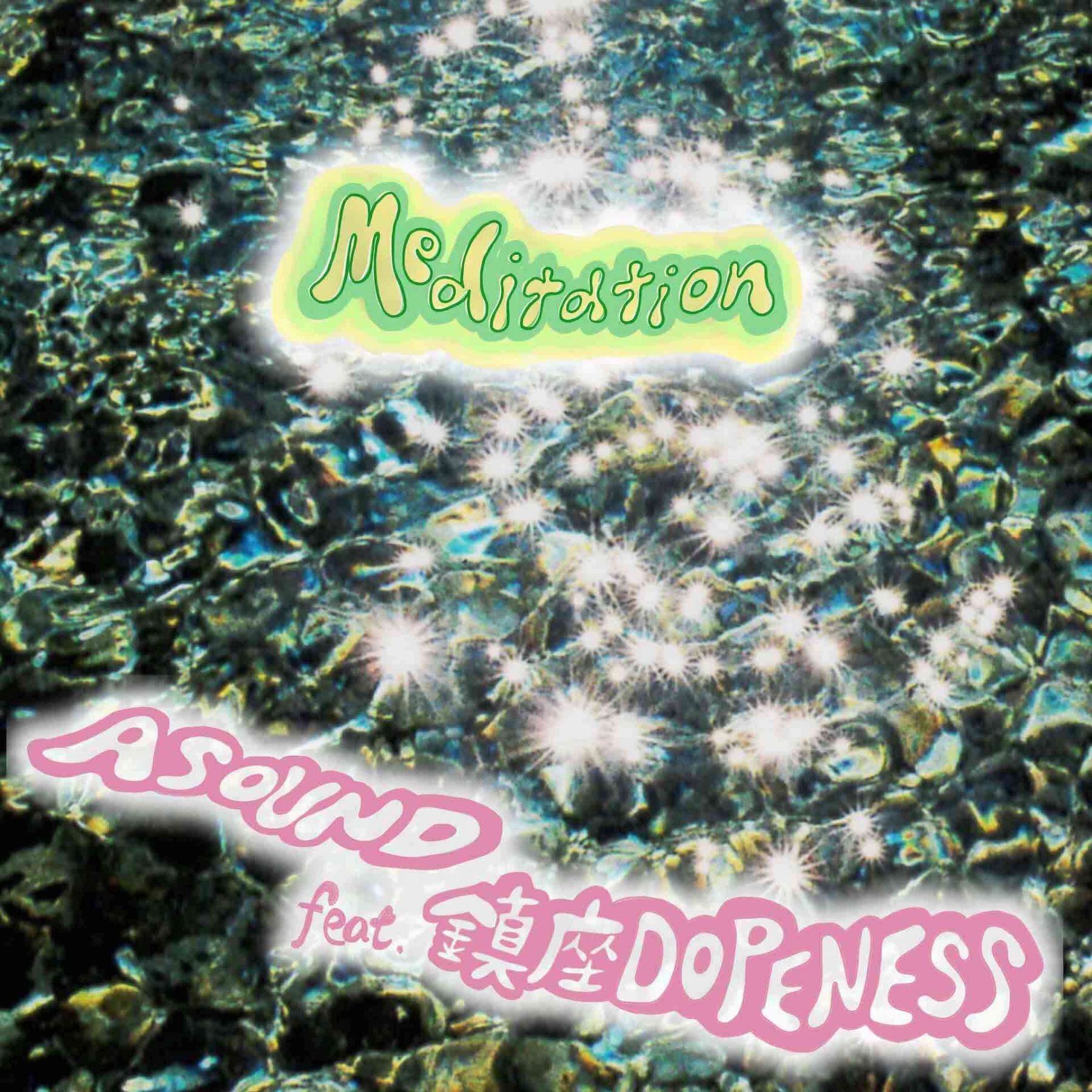 ASOUND、最新EP収録の「Meditation」に鎮座DOPENESSが参加したヴァージョンをリリース｜Micro（Def Tech）や ...