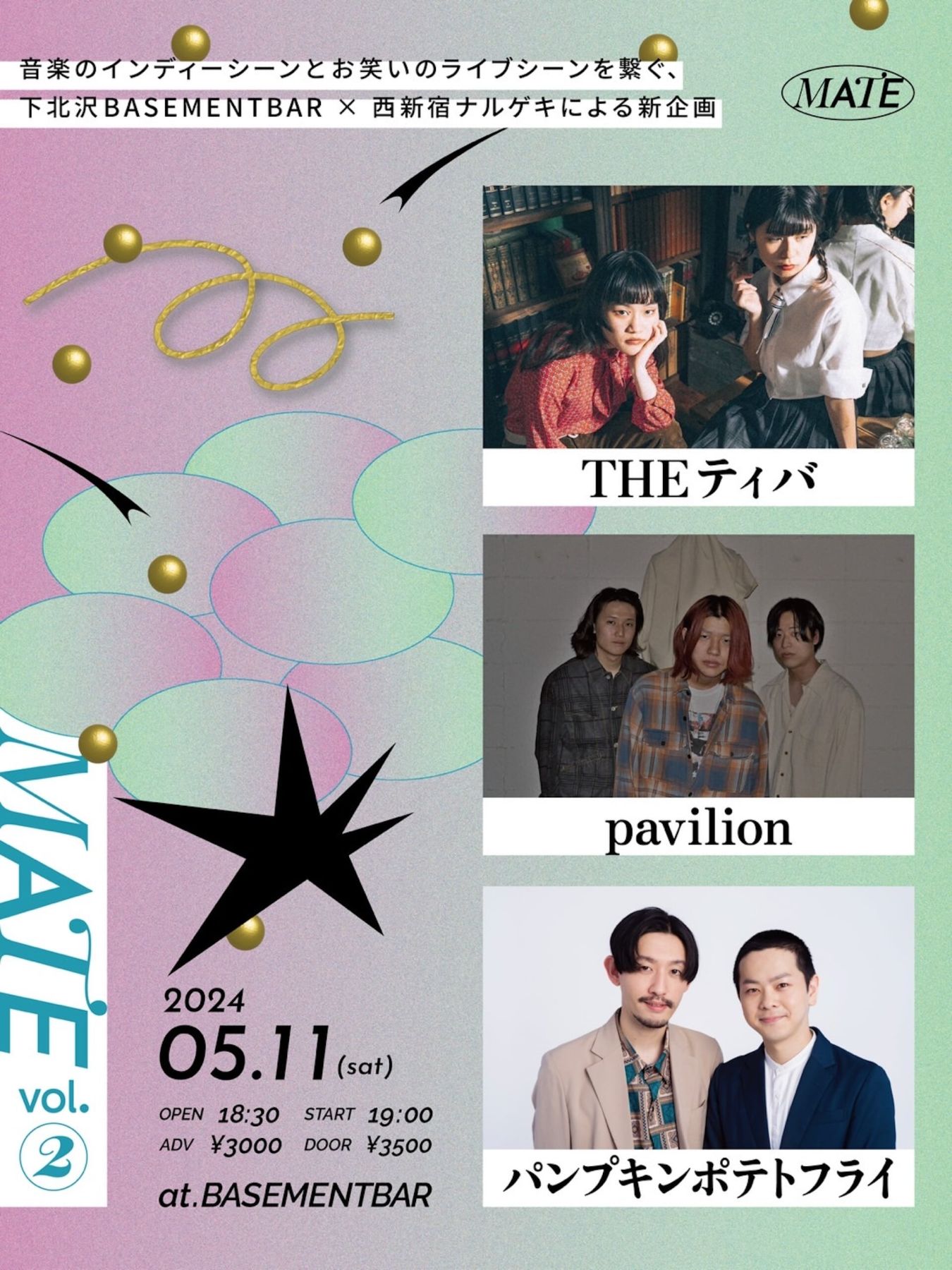 THEティバ、pavilion、パンプキンポテトフライの3組が共演｜下北沢BASEMENTBARと西新宿ナルゲキによる新たなライブ企画＜MATE vol.2＞開催 (2024年4月8日 ...