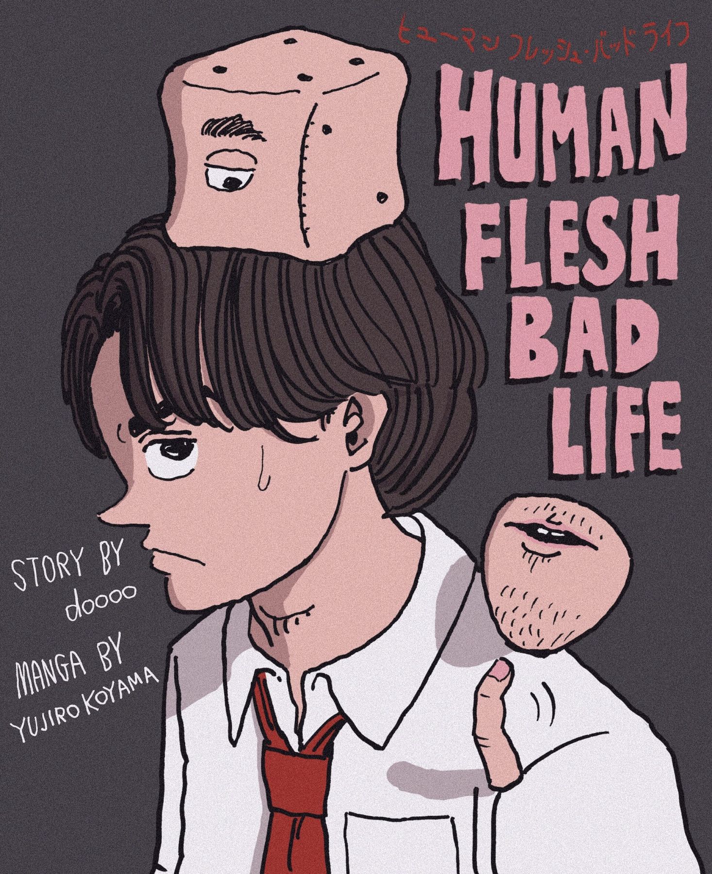 doooo、『とんかつDJアゲ太郎』などで知られる漫画家・小山ゆうじろうとの共作による漫画『HUMAN FLESH BAD LIFE』を公開 ...