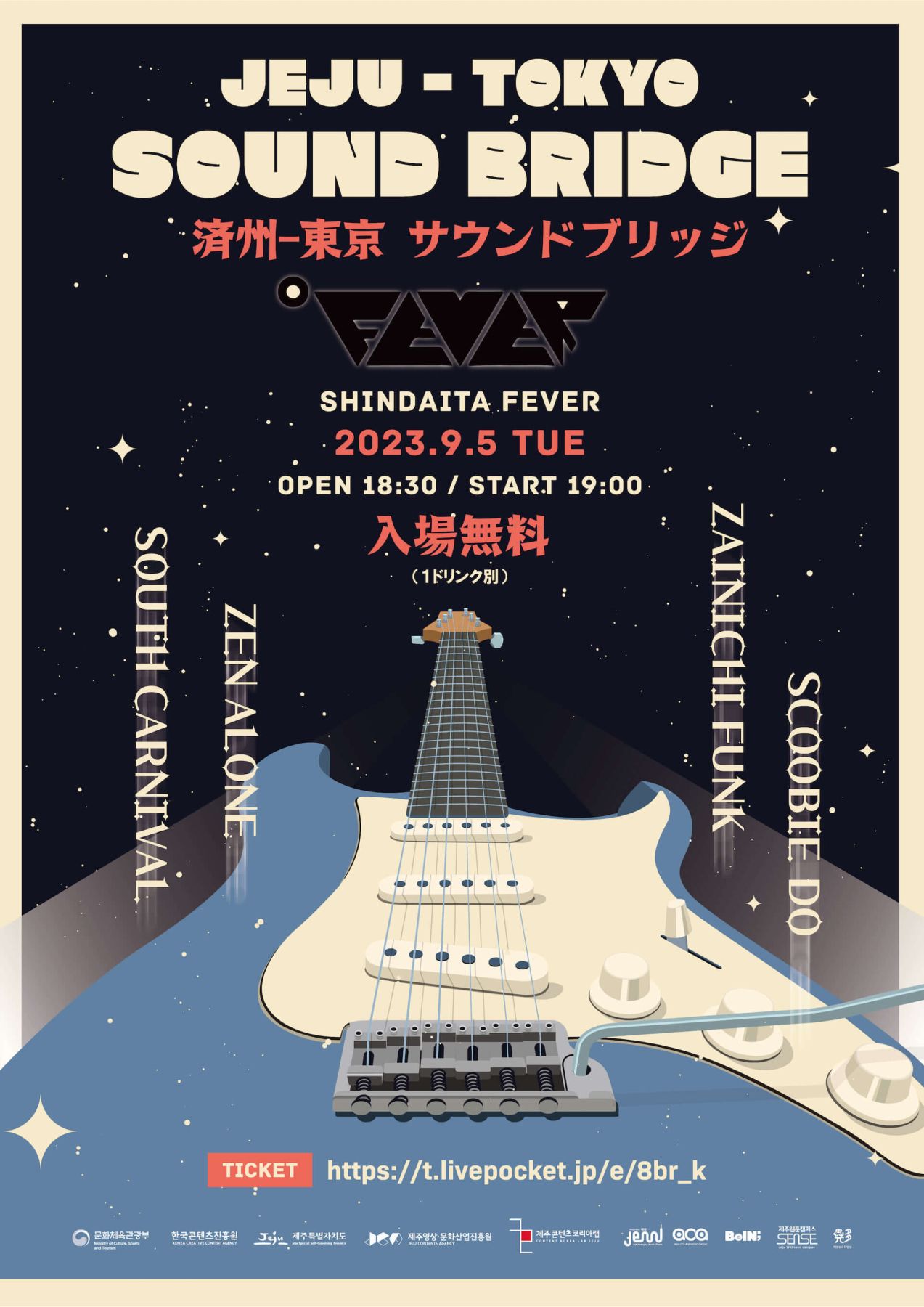 済州と東京の音楽が出会う無料ライブイベント＜JEJU TOKYO SOUND BRIDGE＞開催｜SCOOBIE DO、在日ファンク ...