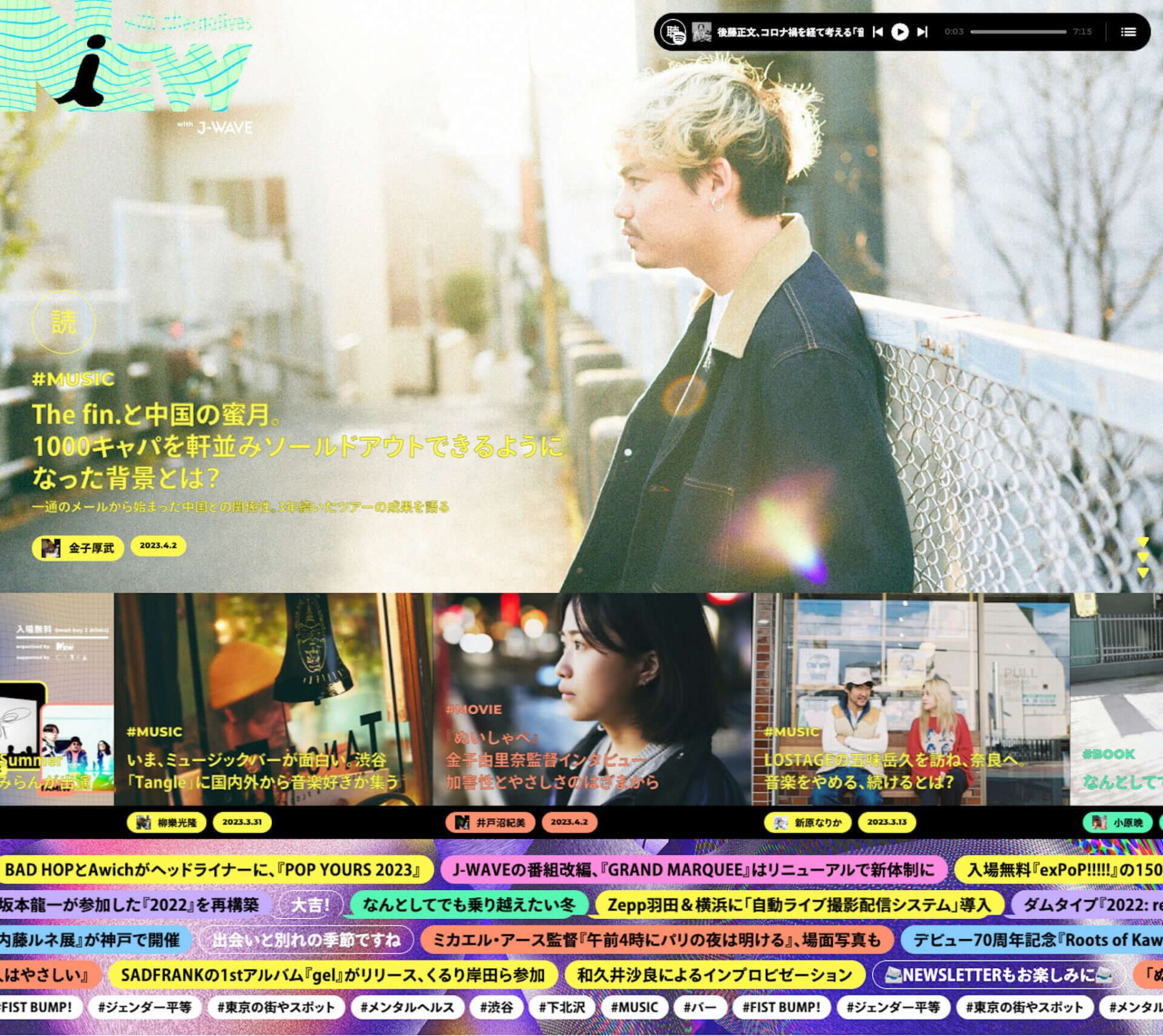 ラジオ局J-WAVE×NiEW Inc.が新たなメディアブランド「NiEW」をローンチ｜日本／東京のポップカルチャーを世界に発信 (2023年4月4日) - エキサイトニュース