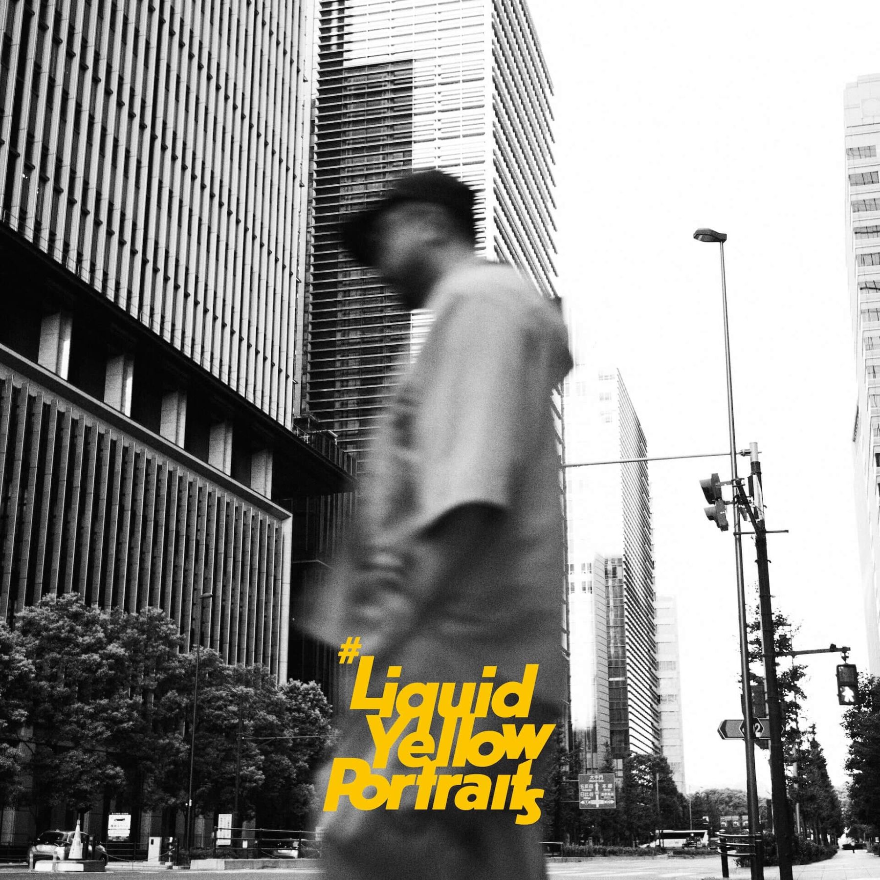 Shingo Suzuki（Ovall）の新プロジェクト「L.Y.P.S」、待望のフルアルバム『Liquid Yellow Portraits』をリリース｜5lack、Kojoe ...