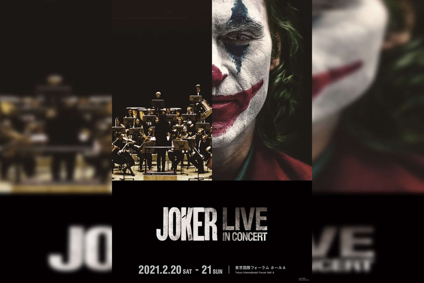 『ジョーカー』のフィルムコンサート『JOKER LIVE IN CONCERT』の新ビジュアル＆トレーラーが解禁！神戸公演詳細も ...