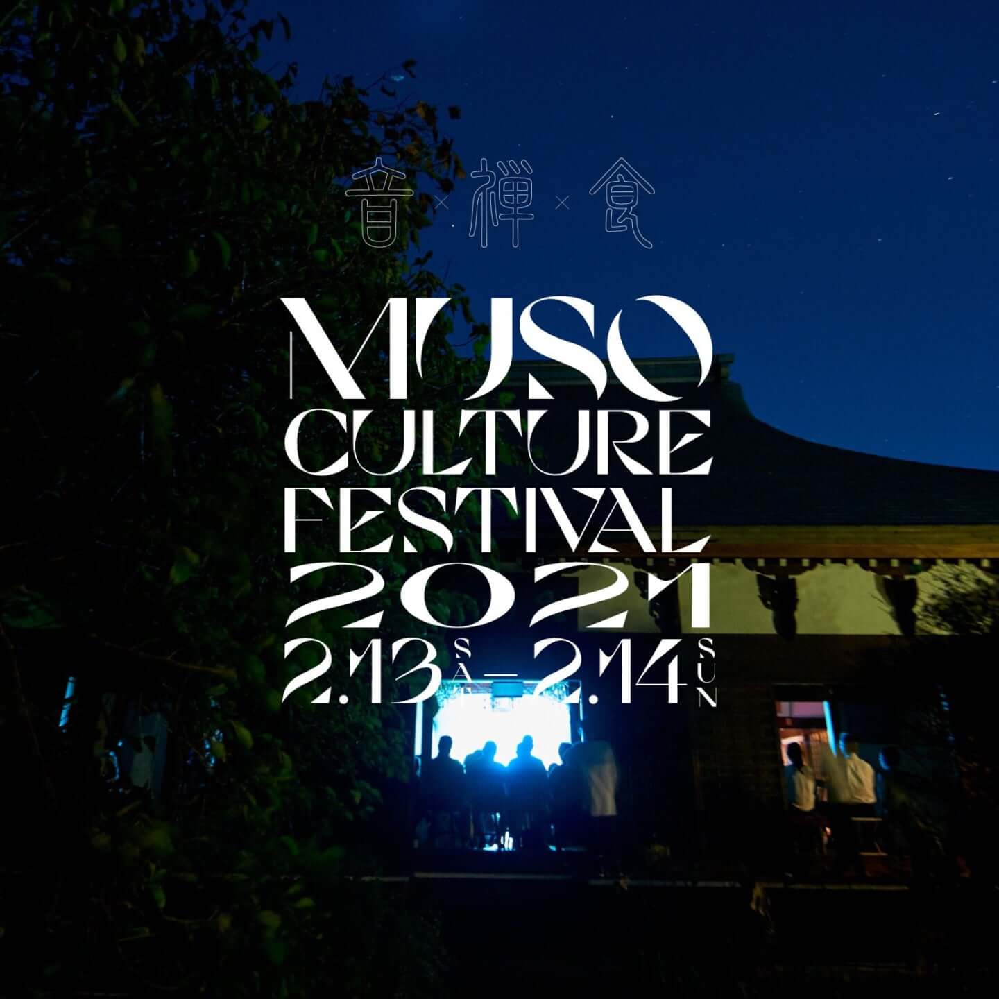 音×禅×食を楽しめる＜MUSO Culture Festival＞にDJ KRUSH、Yosi Horikawaらが出演決定！アフター ...
