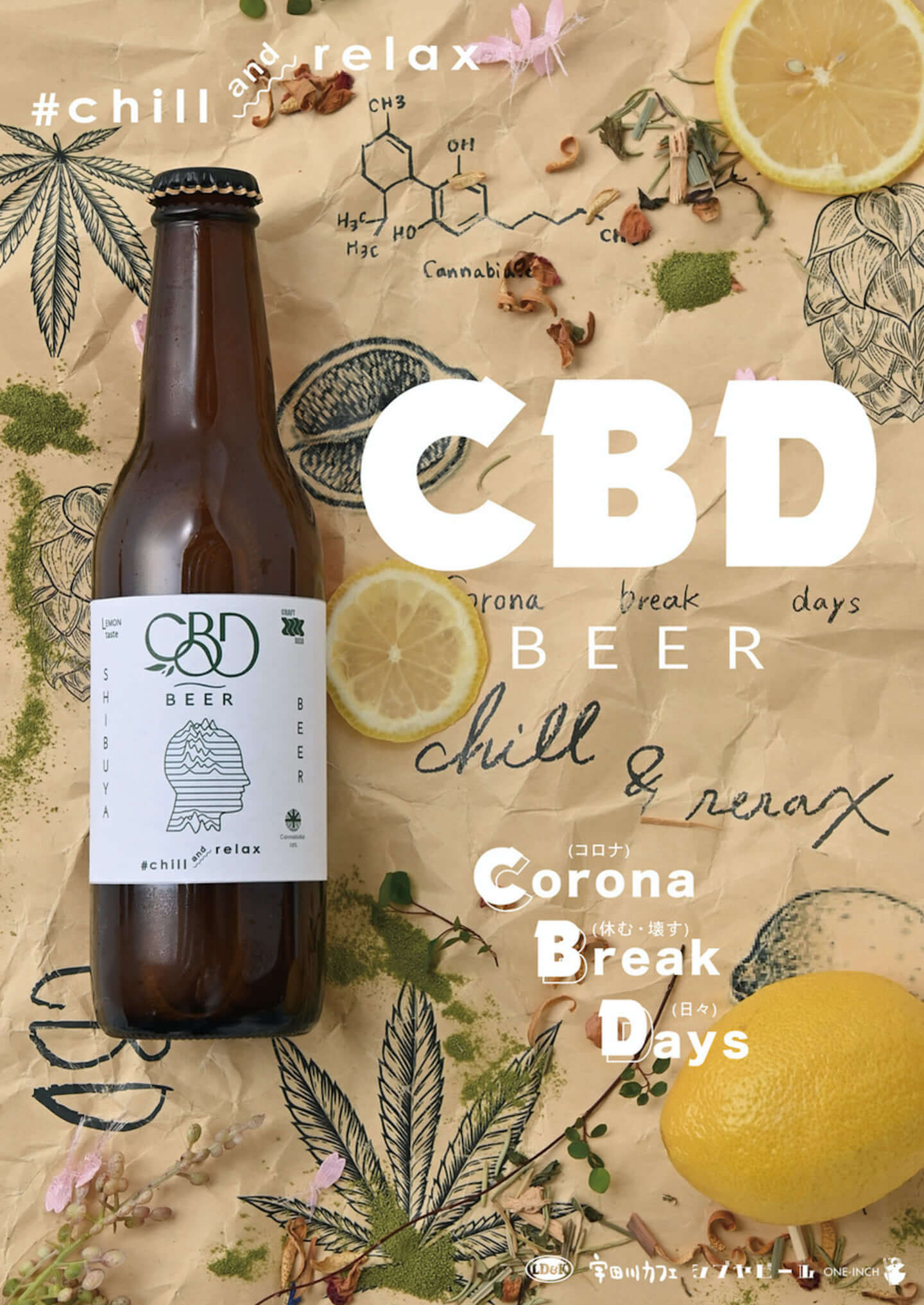 注目のリラックスアイテム「CBD」を配合したメンタルエナジービール『CBD Beer #chill＆relax』が待望の再発売！ (2021年 ...