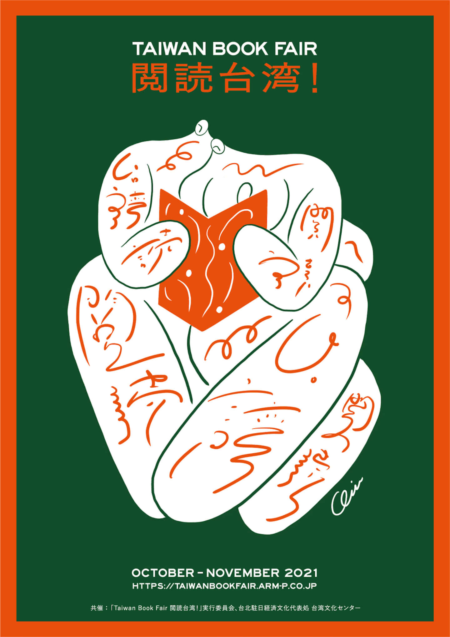 全国20書店で＜Taiwan Book Fair 閲読台湾！＞が開催！周依のオリジナルグッズがもらえるキャンペーンも (2021年10月29日 ...