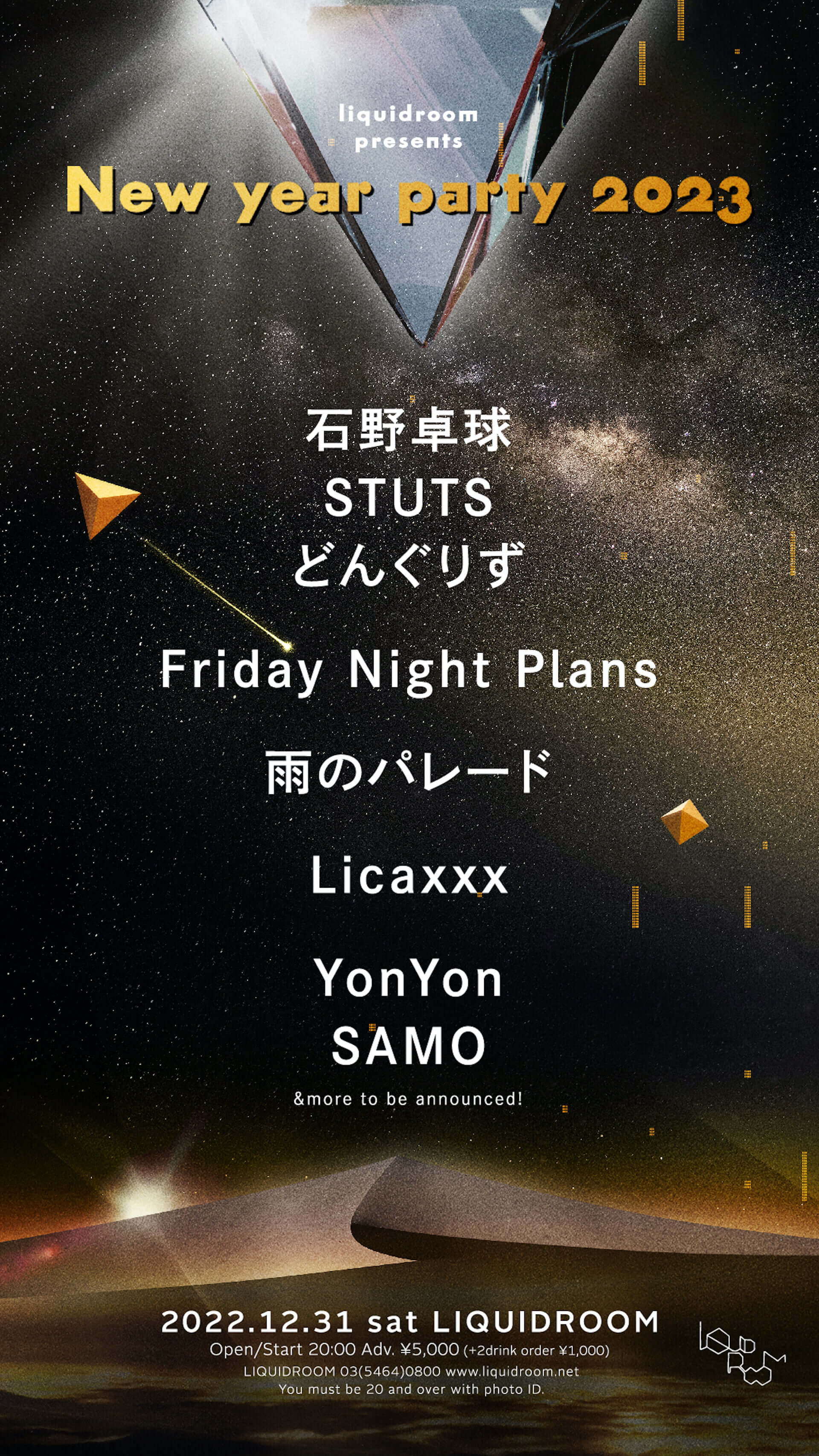LIQUIDROOMのカウントダウンパーティーに石野卓球、STUTS、雨のパレード、どんぐりず、Friday Night Plans、Licaxxx、YonYon、SAMOら出演 (2022年 ...