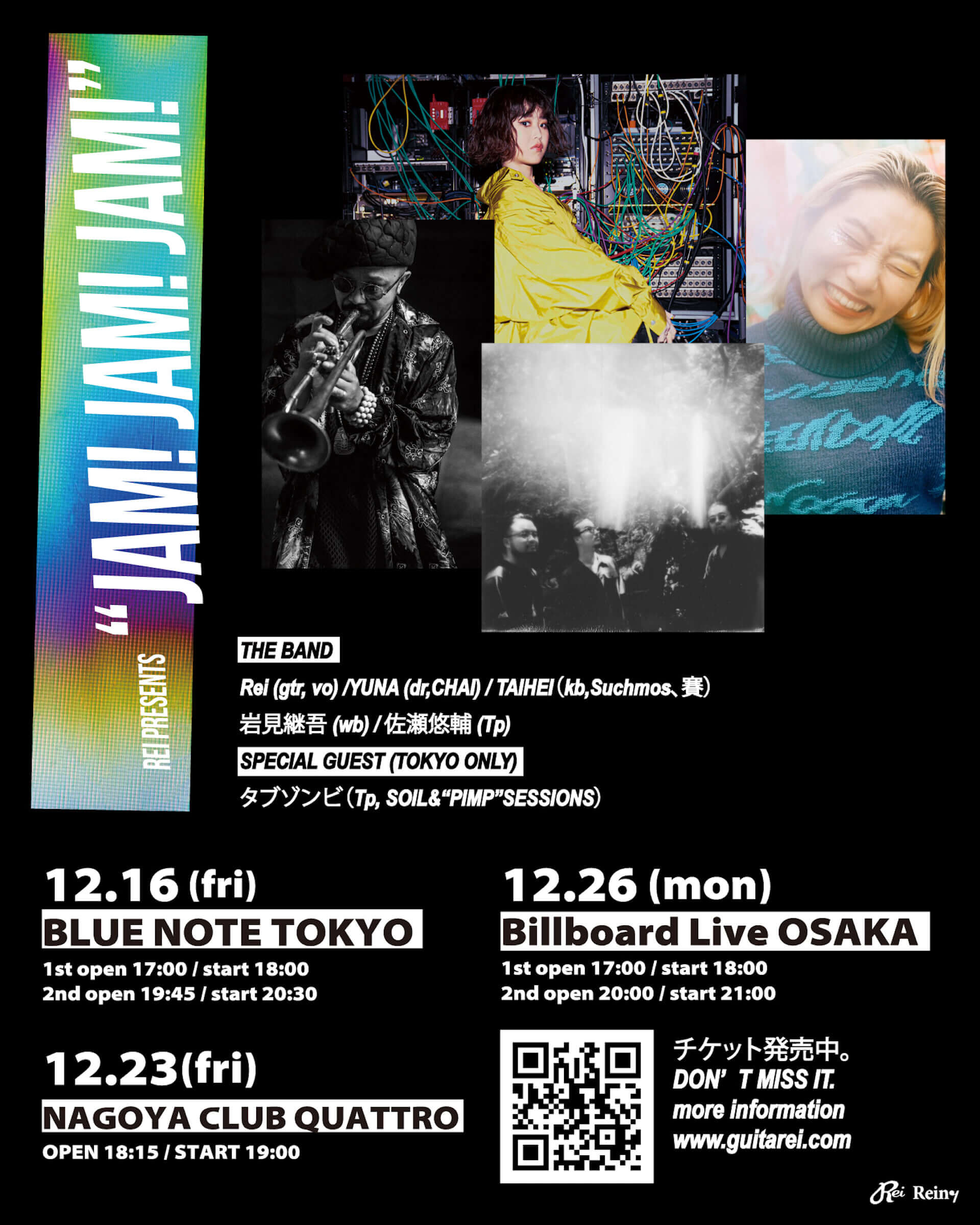 Reiが主宰した一夜限りのスペシャル・ライヴ＜Reiny Friday -Rei & Friends- Vol. 14 “with QUILT ...