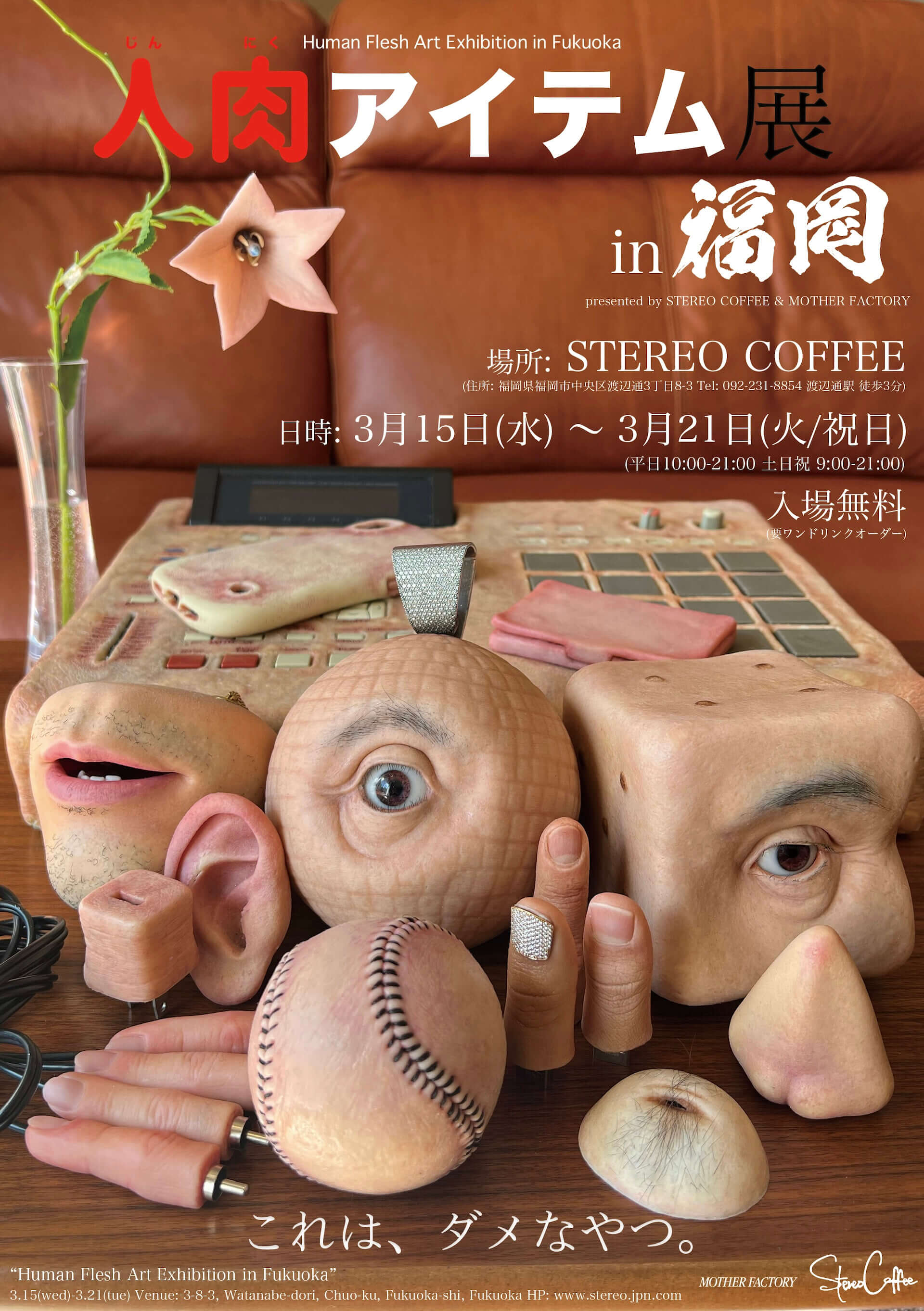 doooo（MOTHER FACTORY）による＜人肉アイテム展＞が福岡にて開催｜人気イベント＜lit＞と合同でMidnight Partyも ...