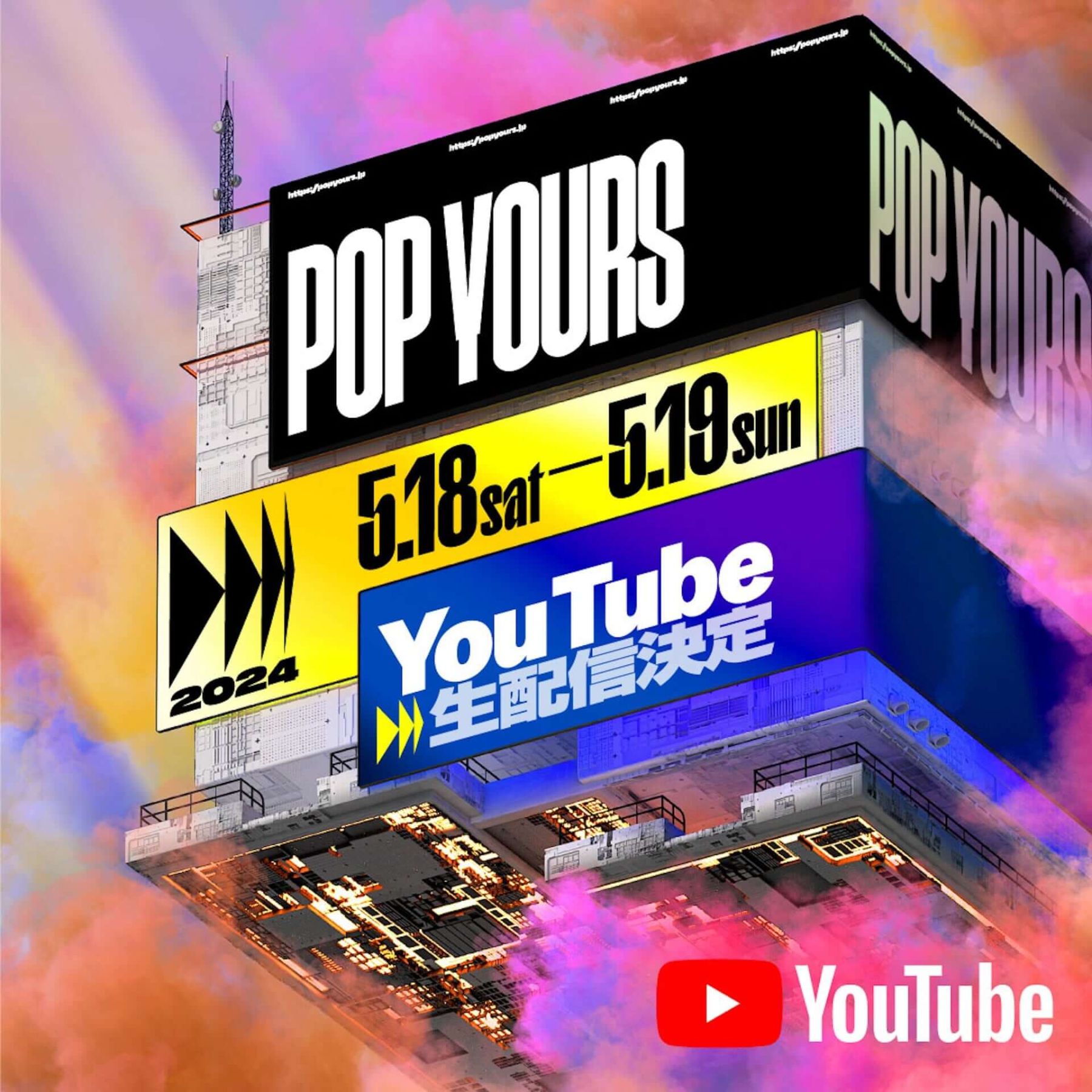 国内最大規模のヒップホップフェスティバル＜POP YOURS 2024＞、YouTube生配信が決定 (2024年4月23日) - エキサイトニュース